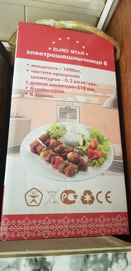Шашлычница электрическая