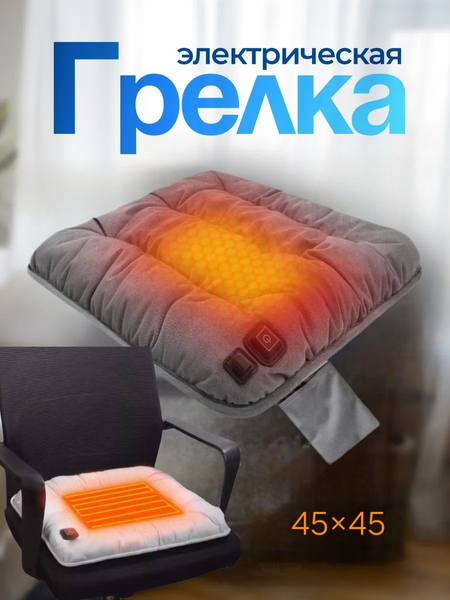 Грелка электрическая Электрогрелка 45*4540