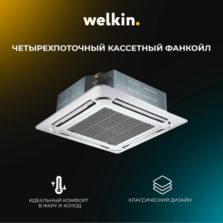 Кондиционер WELKIN Ataman инвертер/Welkin Ataman inverter konditsioner
