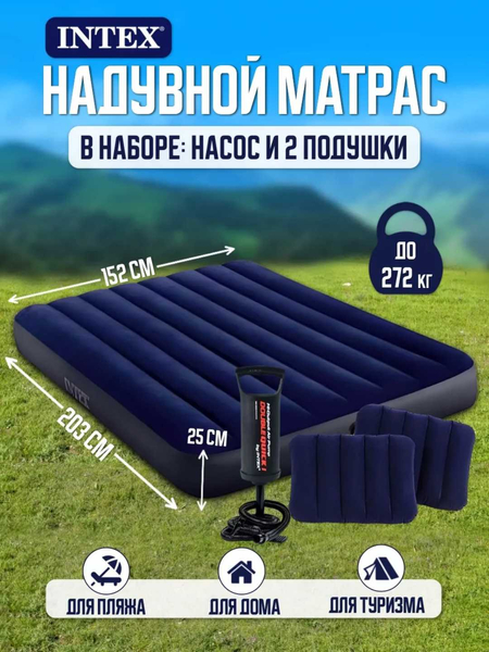Надувная кровать Матрас Intex Air matrasi noyob Fiber-Tech texnologiya
