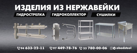 Изделия из нержавейки