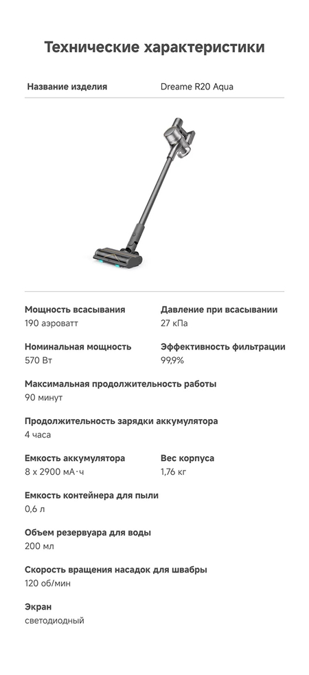 Беспроводной пылесос Dreame Cordless Vacuum Cleaner R20 Aqua