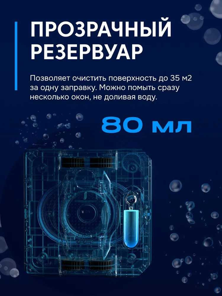 Робот мойщик окон, стеклоочиститель Xiaomi Hutt W8, мытье окон