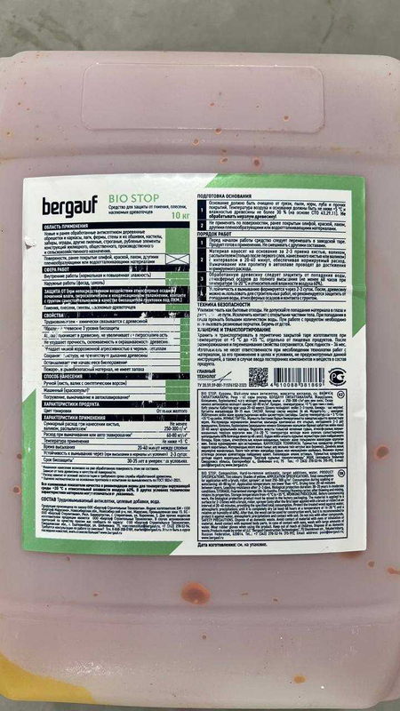 биозащита BERGAUF