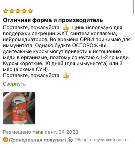 NOW Foods, пиколинат цинка, 50 мг, 120 растительных капсул