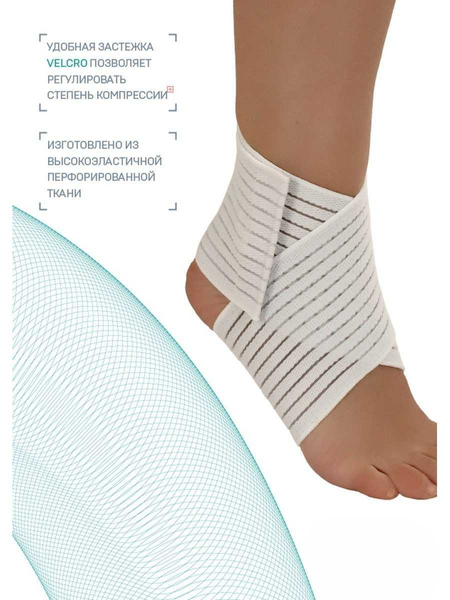 Бандаж колена, голеностопа, запястья эластичный
