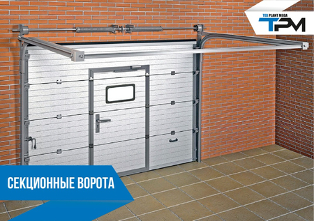 Секционные ворота !