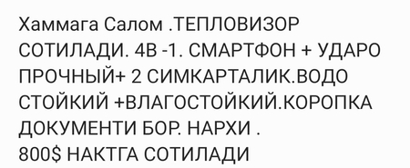 Тепловизор и Смартфон