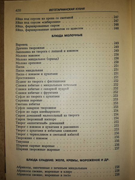 Книга ''Вегетарианская кухня''