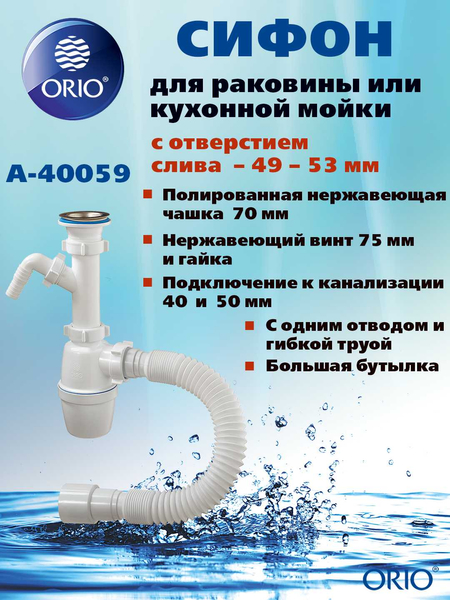 Сифон бутылочный ORIO А-40059 Shisha sifon ORIO A-40059