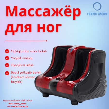 Массажёр для ног массажор massajor dlya nog