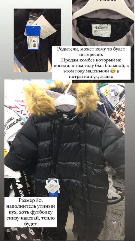 Комбинезон 80 см