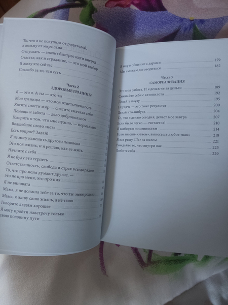 Книга Внутренняя опора,Анна Бабич