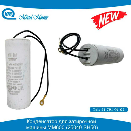 Конденсатор для затирочной машины MM600/25040 SH50/220W ga kondensator