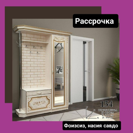 Интернет-магазин OSON придлагает рассрочку без ВЗНОСА!прихожка MDF