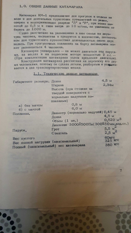 Катамаран парусный надувной 