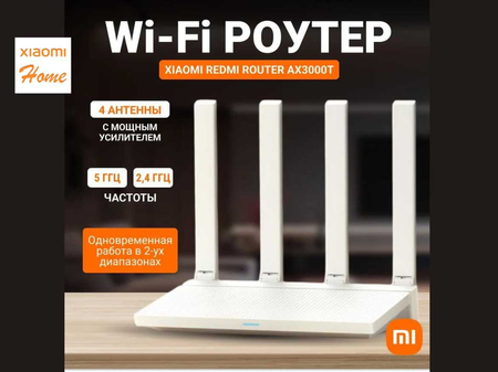 Роутер Xiaomi Wi-Fi AX3000T, двухдиапазонный router, ikki diapazonli