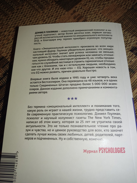 Книга Эмоциональный интеллект Дэниел Гоулман