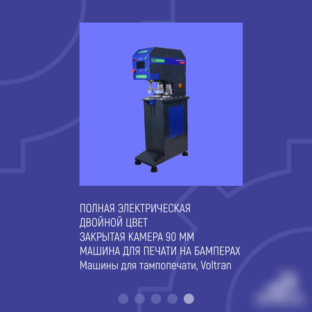 Vолтран печатная оборудование для ткани