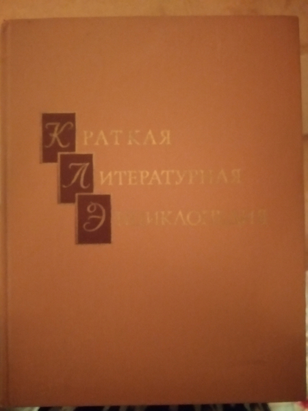 Энциклопедии разные и произведения . Интересные информации из книг
