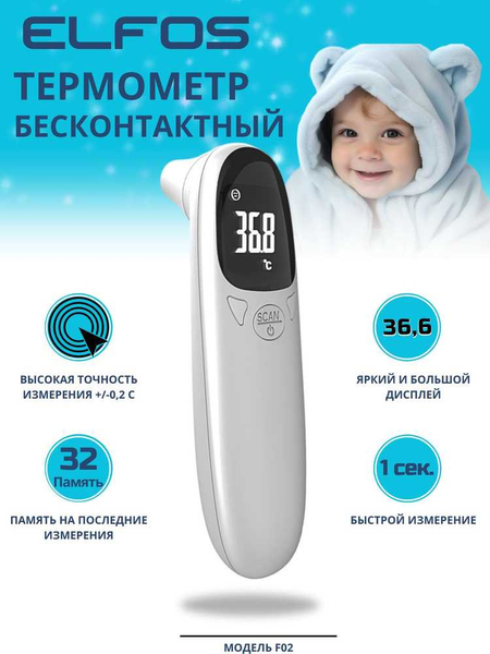 Термометр от бренда ELFOS