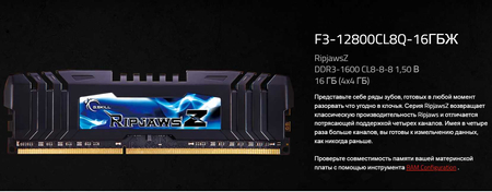 Оперативная Память Компьютера G.Skill (RIPJAWS Z) DDR3 Обмен на 2х8GB