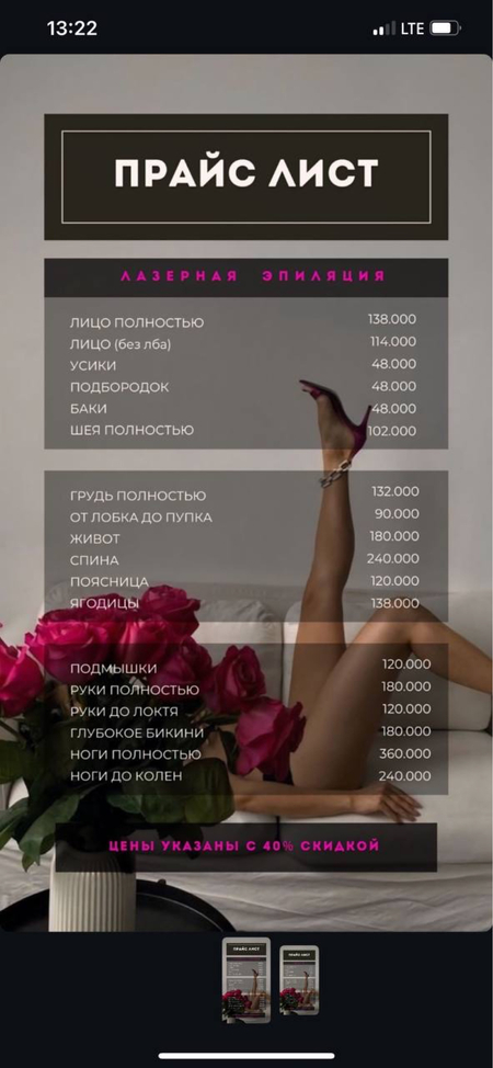 Лазерная эпиляция 40% скидкой