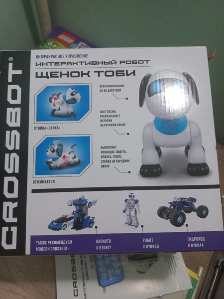 Игрушка собака робот