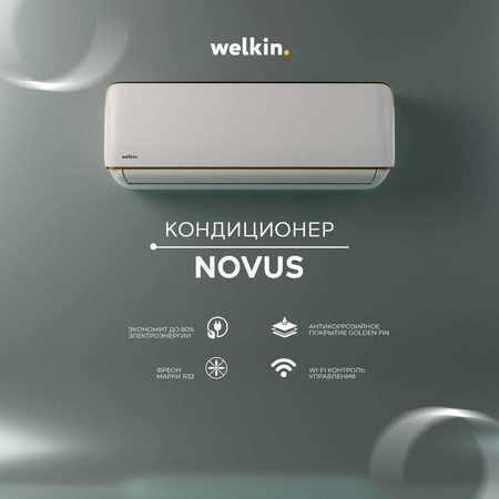 Кондиционер Welkin Novus Full DC Inverter 9