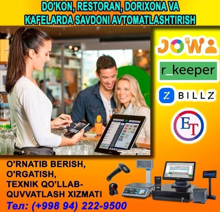 Автоматизация магазины ресторанов - моноблок( jowi r-keeper) easytrade