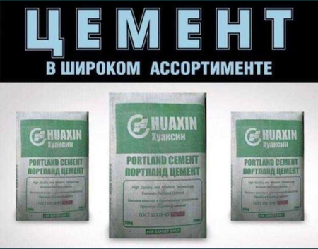 Цемент оптом дастафка бепул