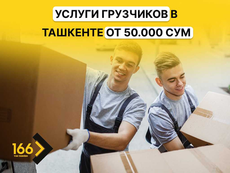 Gazel 70.000 sum | Быстрые Грузоперевозки  | Услуги Грузчиков