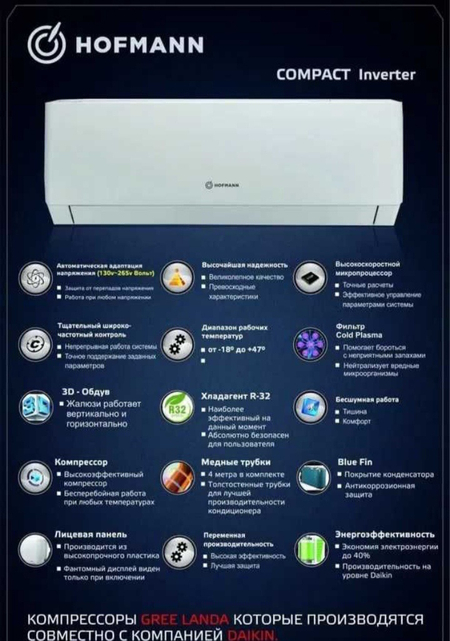 Кондиционер HOFFMAN (12) Compact 3D INVERTER (130V-184V) Low Voltage