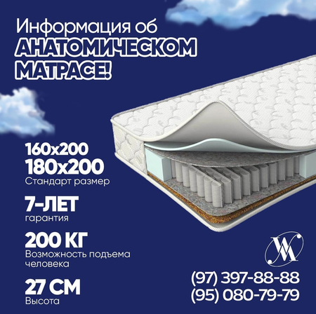 анатомические матрасы