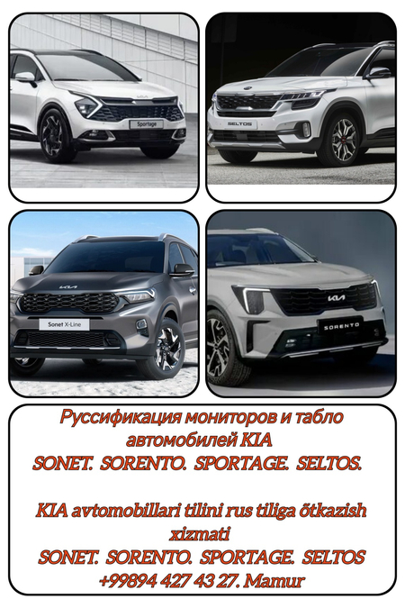 Руссификация авто KIA