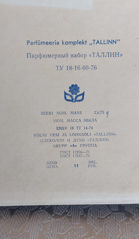 Парфюм винтаж  духи одеколон Таллин