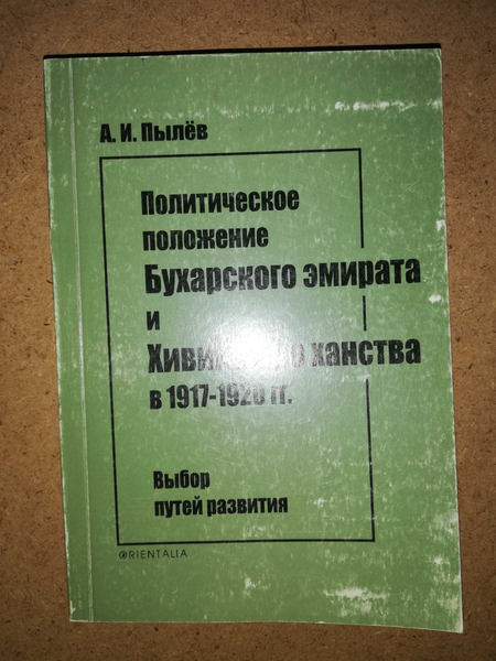 Пылёв 