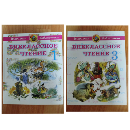 Внеклассное чтение 1 класс, 3 класс