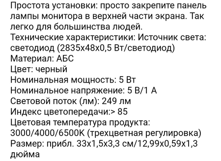 Светильник для для монитора TB-30SA