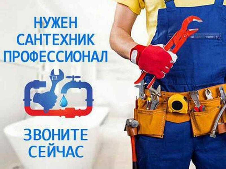 Прочистка канализации устранение засоров сантехник