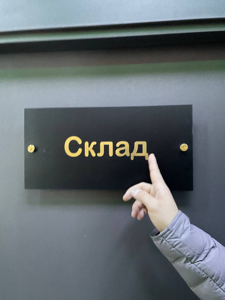 Eshiklar uchun tablichka