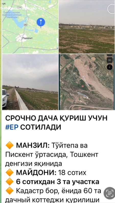 Дачный участок 18 соток.