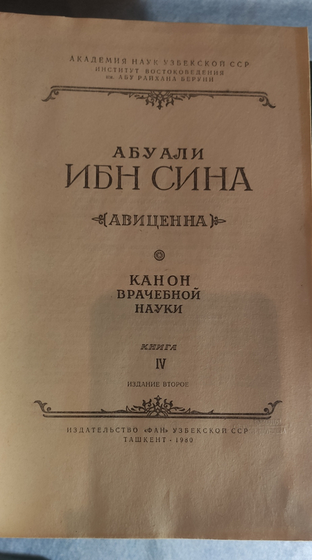 Абу Али Ибн Сина - \\\
