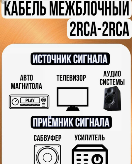 Кабель аудио 2 RCA - 2RCA межблочный 5 метров