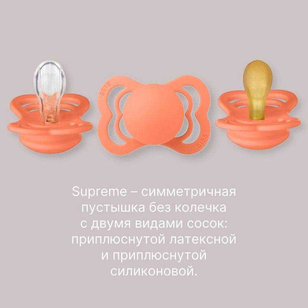 BIBS пустышка, Соска Бибс 0-6 мес, 6+ мес, 18+ мес
