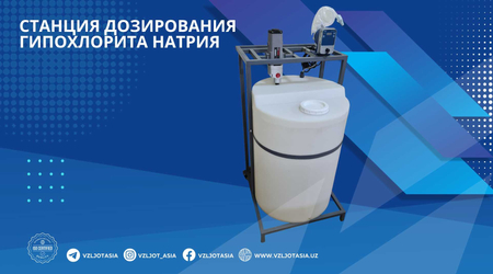 Станция дозирования гипохлорита натрия