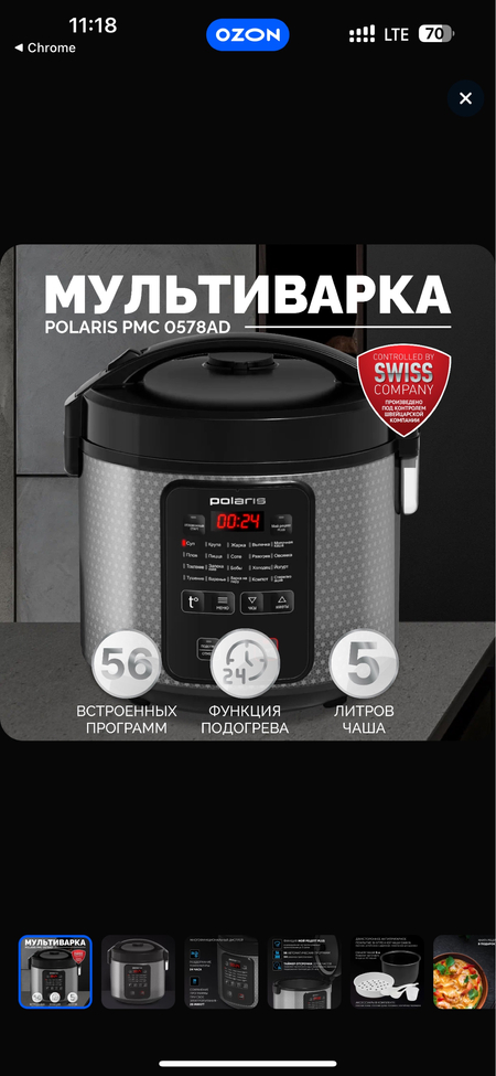 Мультиварка Polaris PMC0578
