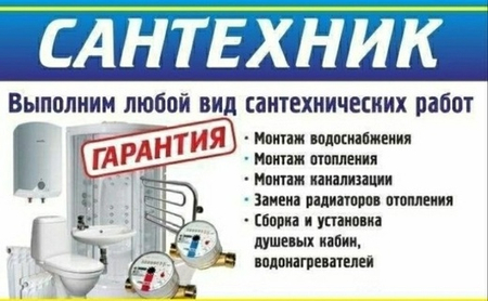 Сантехника. Услуга