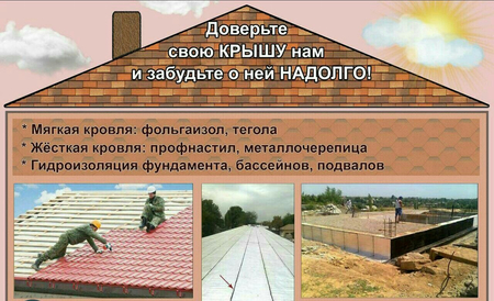 Кровельные работы.Ремонт/кровля крыши.Гидроизоляция.Террасы