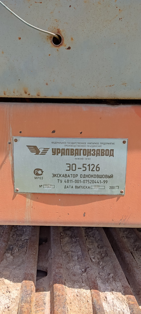 Продам экскаватор Тагил ЭО-5126.год выпуска 2008 .